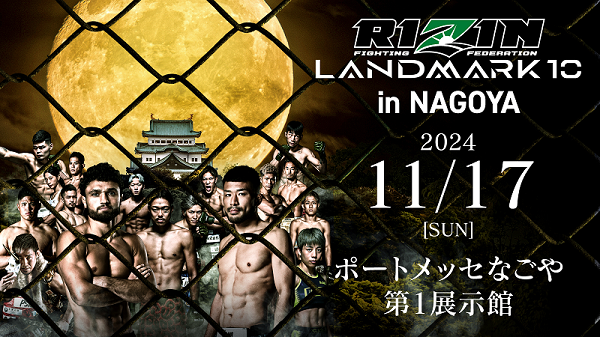 RIZIN RIZIN LANDMARK 10 in NAGOYA| StreamPass 視聴Pass販売